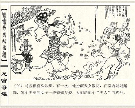 一線養蜂小農山東連環畫龍宮奇遇 聊齋志異羅剎海市改編 每日頭條