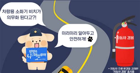 5인승 이상 승용차 차량용 소화기 비치 해야
