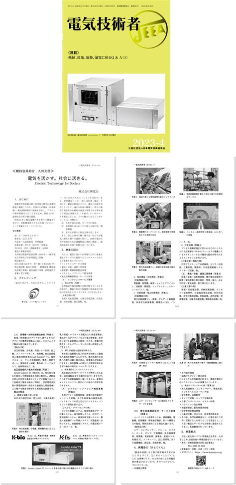 日本電気技術者協会誌「電気技術者」の維持会員紹介欄に掲載｜インフォメーション｜株式会社興電舎