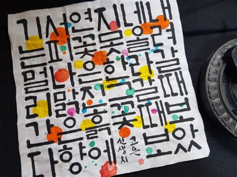 판본체 한글서예 캘리그라피 그꽃연꽃 ×다연글씨 네이버 블로그