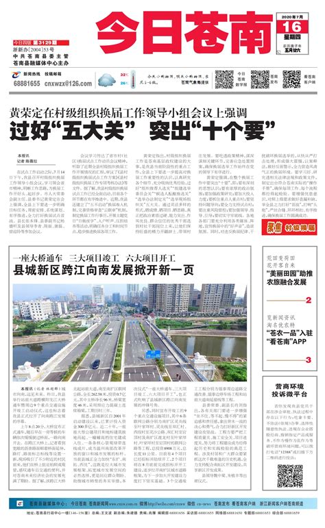 营商环境投诉微平台 今日苍南