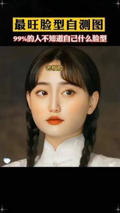 脸型 脸型测试腾讯视频