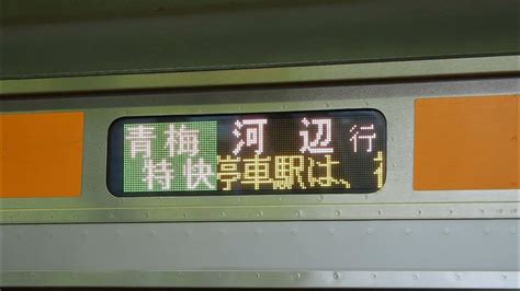 青梅線工事による区間運休で運転！青梅特快河辺行き Youtube