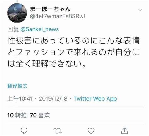 日本女记者伊藤诗织性侵案胜诉，右翼分子：和慰安妇一样抹黑日本百科ta说