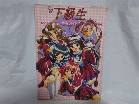 Yahooオークション 下級生 完全ガイド ピンナップポスター付属 Elf