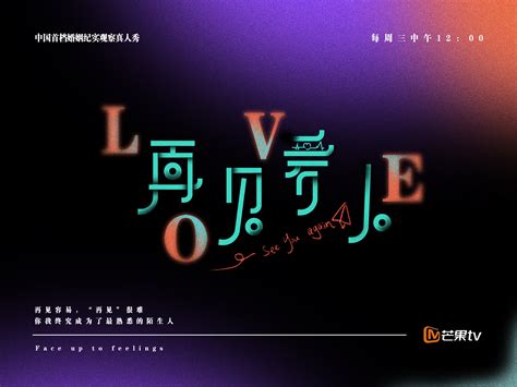 再见爱人字体设计 浊岩 站酷ZCOOL