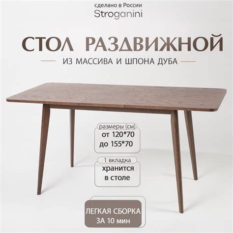 Стол обеденный Stroganini Раздвижной Стол обеденный_DUBsun раздвижной ...