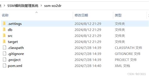 Ssmssm福利院管理系统xo2dr（程序源码数据库调试部署开发环境） Csdn博客