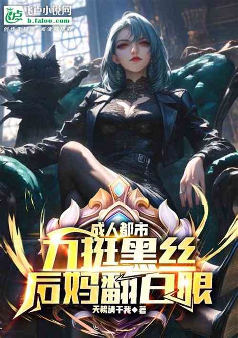大明：皇嫂别回头，我是朱由检天榜请干我小说全本小说下载飞卢小说网