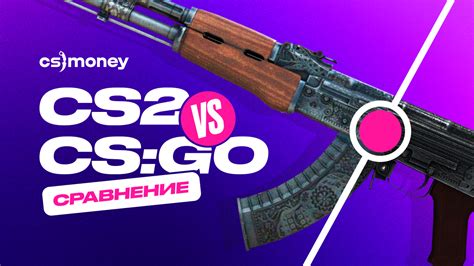 Сравнение Cs Go и Cs2 в чем отличие скины геймплей графика