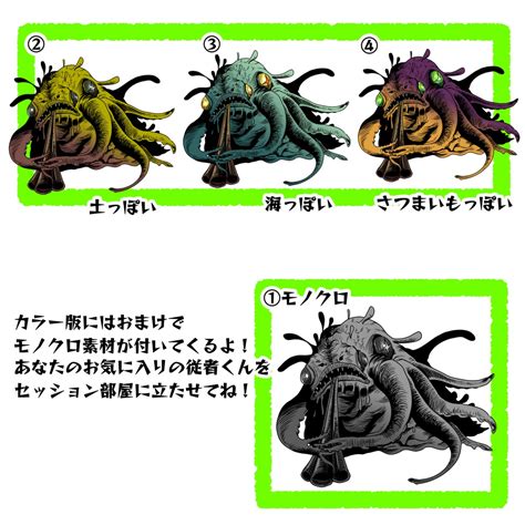CoC神話生物素材外なる神の従者 GiGantes BOOTH