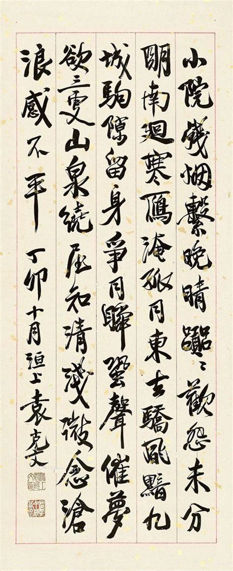 民國四公子之一袁克文書法：說是躺著寫書法，小編不信，你們信嗎 每日頭條