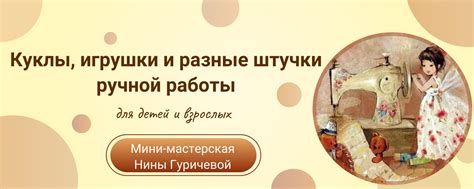 Куклы, игрушки и разные штучки ручной работы | ⭐ Здравствуйте! 2025 ...