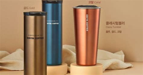 이디야커피 무광의 고급스러운 메탈릭 컬러 클래시 텀블러 3종 출시