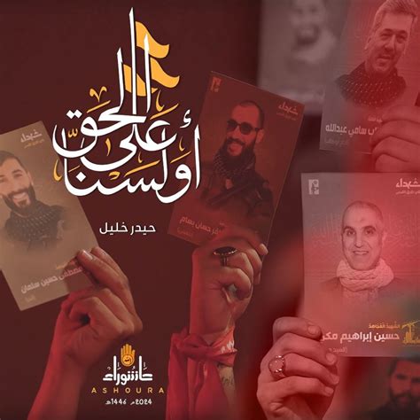 Stream أولسنا على الحق حيدر خليل 2024 By Safeeralhussain Listen