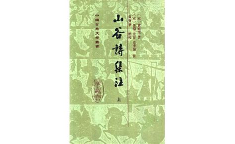 山谷诗集注黄宝华点校 中国古典文学丛书 Pdf电子版在线阅读、下载中国文学文学书籍书籍文献界质 数据交易平台