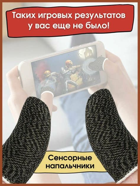 Сенсорные Перчатки Напальчники Mylatso Для Pubg Пубг Пабг Игр На ...
