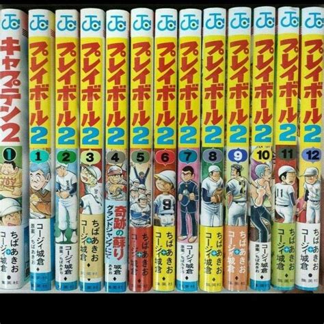 プレイボール2 全巻 1巻－12巻 キャプテン2 1巻付き 漫画セット By メルカリ