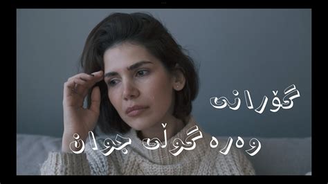 تایبەت ترین گۆرانی کوردی بە گیتار، وەرە گوڵی جوان گیتار گیتار