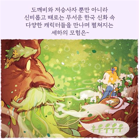 금빛 도깨비 쿠비 1 이상하고 아름다운 도깨비 나라 당찬 소녀와 달도깨비의 운명 개척 대모험 저자 김성주 아울북