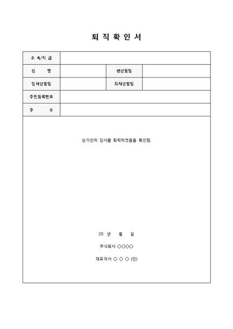 퇴직확인서 비즈폼 샘플 양식 다운로드
