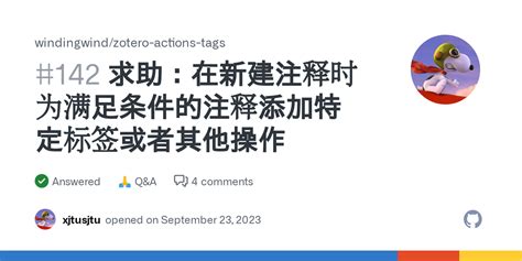 求助：在新建注释时为满足条件的注释添加特定标签或者其他操作 · windingwind zotero actions tags