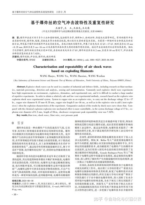 技术论文基于爆炸丝的空气冲击波特性及重复性研究 知乎
