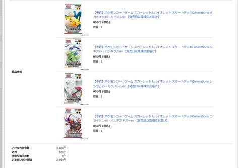 情報 ポケットモンスタースカーレットバイオレット デオキシス、ザルードが買えるチャンス Extrose による手記