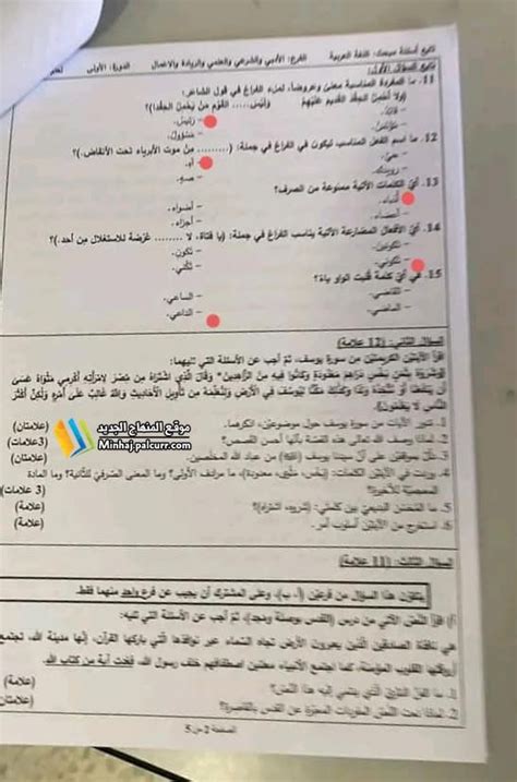 وكالة صفا توجيهي 2023 اجابات امتحان اللغة العربية الثانوية العامة فلسطين
