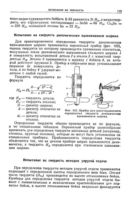 Твердость динамическая - Энциклопедия по машиностроению XXL