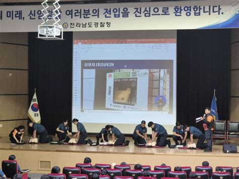 전남소방학교 신임 경찰관 대상 심폐소생술 등 교육 실시 아시아경제
