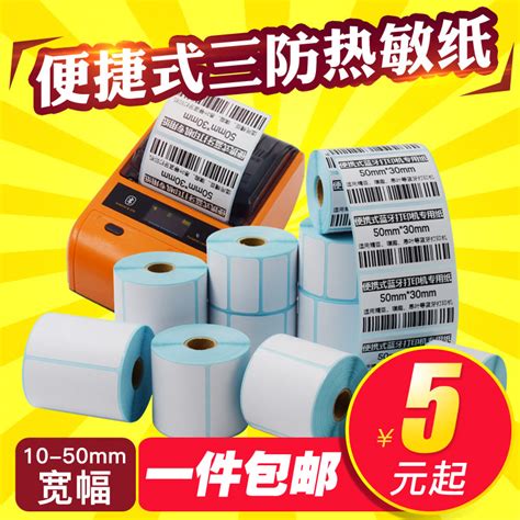 小卷心热敏标签纸不干胶手持便携式热敏打印纸普贴恩叶b11热敏纸虎窝淘