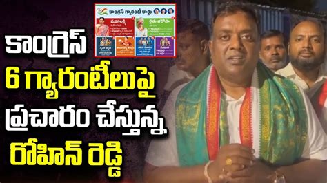 Congress Leader Rohin Reddy Explains About Congress Party Manifesto