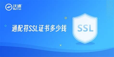 影响企业级通配符ssl证书价格的因素有哪些？ 知乎