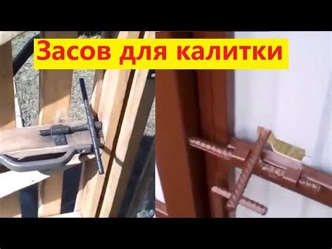 Засов для калитки. Задвижка для калитки. Засов на калитку - YouTube