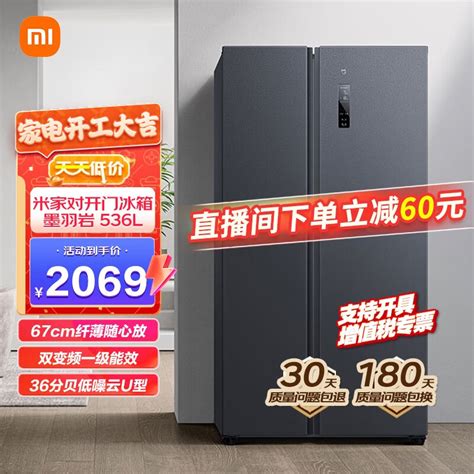 小米米家对开门大容量家用冰箱 双开门 风冷无霜墨羽岩面板颜值出众502 520 630升 米家对开门冰箱536l 京东商城【降价监控 价格走势