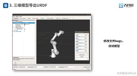 Ros探索总结 58如何从零创建一个机器人模型 创客智造