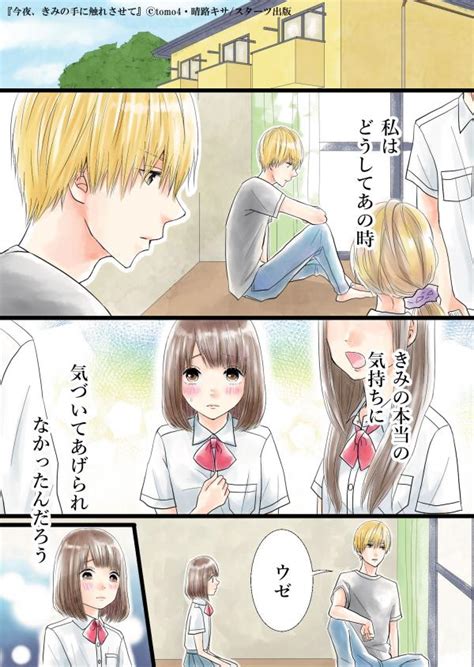 今夜、きみの手に触れさせて 野いちご 無料で読めるケータイ小説・恋愛小説