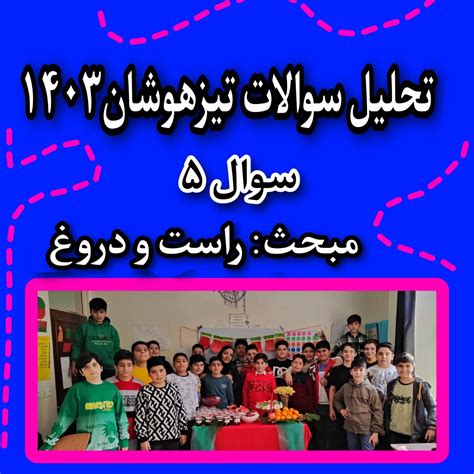 ‎معلم ششم و هفتممدرس تیزهوشان‎ ‎سلام به همراهان عزیزم 😊 دومین کلیپ