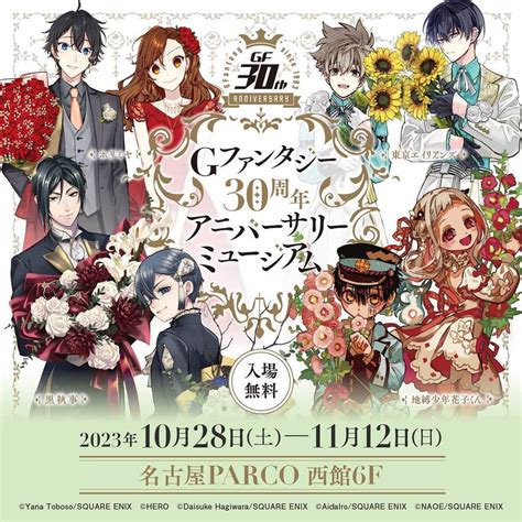 名古屋パルコさんのインスタグラム写真 名古屋パルコinstagram「 Gファンタジー 30th Anniversary