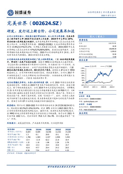 研发、发行迈上新台阶，公司发展再加速