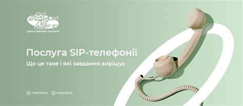 Що таке SIP-телефонія?