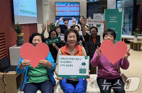 하나은행 금융취약계층 보호 위한 디지털 금융 교육 뉴스1