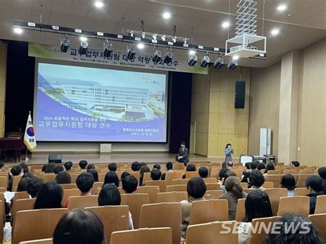 논산계룡교육지원청 학교지원센터 교무업무지원팀 역량강화 연수 실시