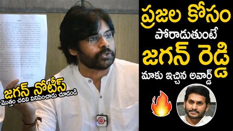 Pawan Kalyan Revealed Ys Jagan Notice Infront Of Media And Serious On