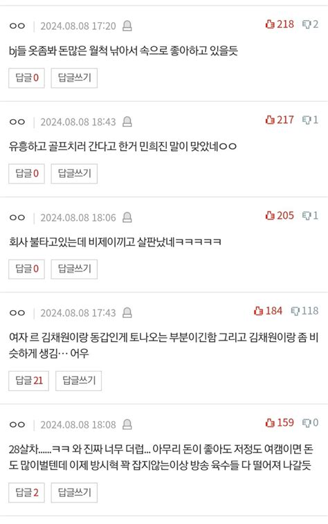 여초 방시혁 과즙세연 살벌한 댓글 현장 ㄷㄷ 유머 움짤 이슈 에펨코리아