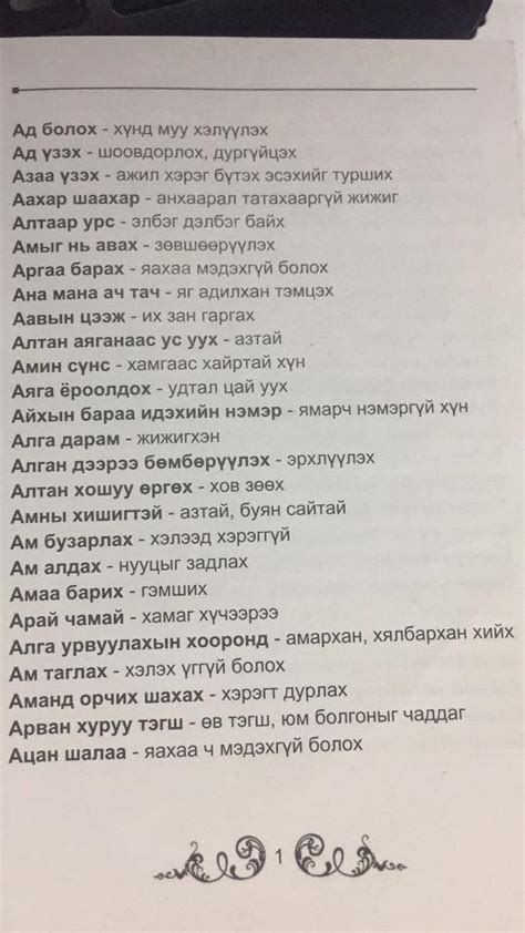 ЦАДИГТ ЧИМЭЭ Эх Хэлний өв соёл Хэлц үг
