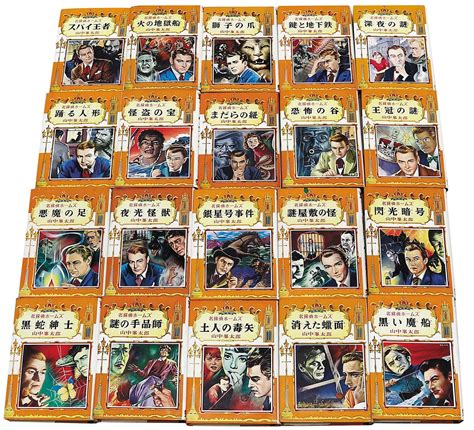 ポプラ社山中峯太郎「名探偵ホームズ全集 全20巻揃」