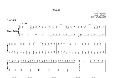 青花瓷钢琴谱周杰伦g调独奏 吉他世界