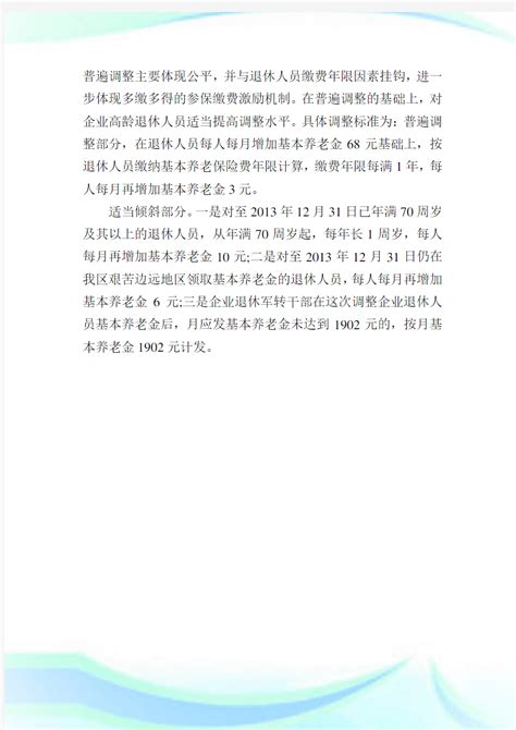 广西2019年上调企业退休人员基本养老金最新消息doc文档之家